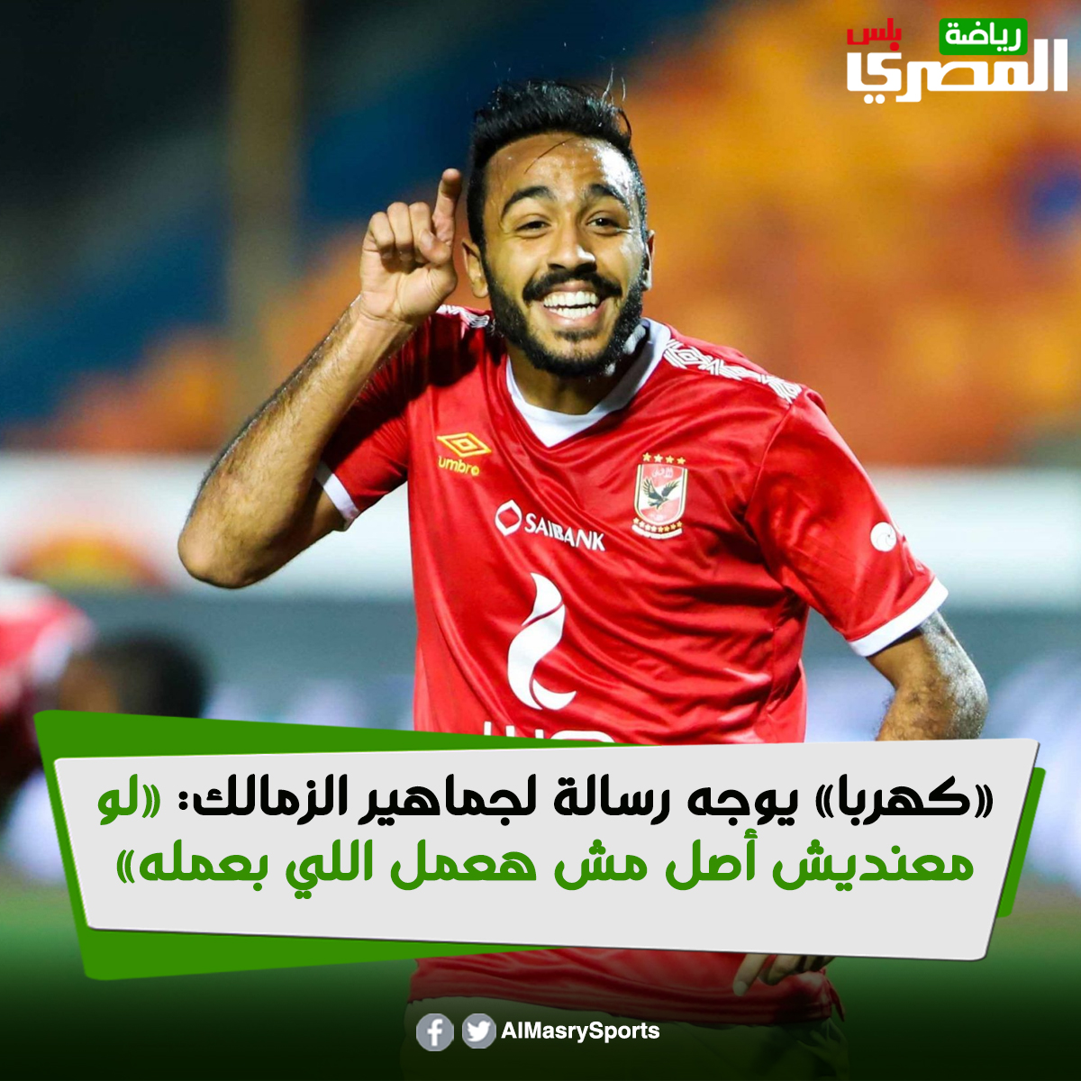 Ahmed Mortada on Twitter: "🤨…