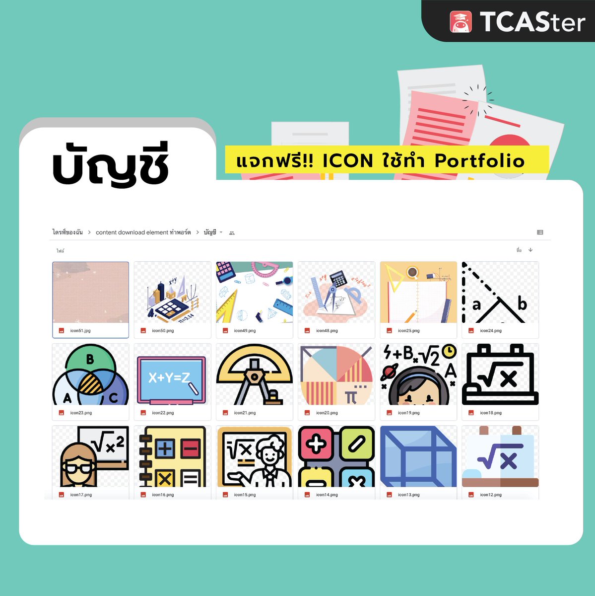 TCASter on Twitter: "🔥 Download Icon วิศวะ >> https://t.co/9Aw9BQskPk…