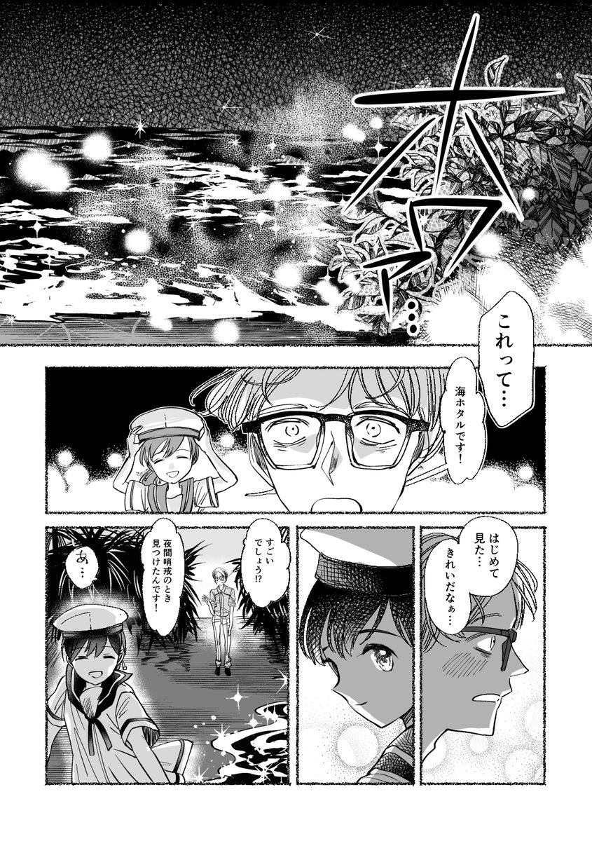 「7/8 」JOY🍉C105日曜 西た12aの漫画