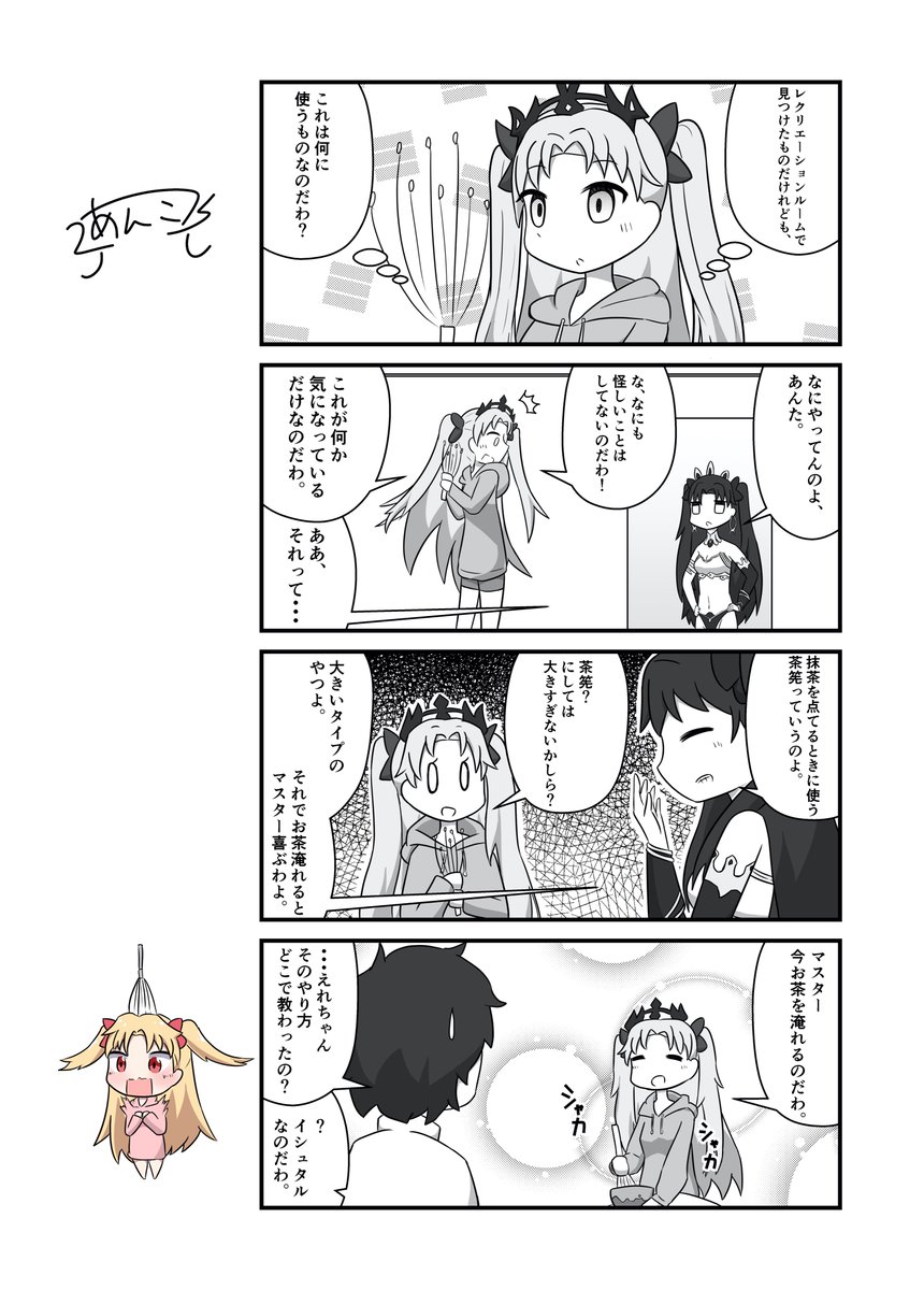 FGO「対粛正防御 #FGO」あんこ風呂の漫画