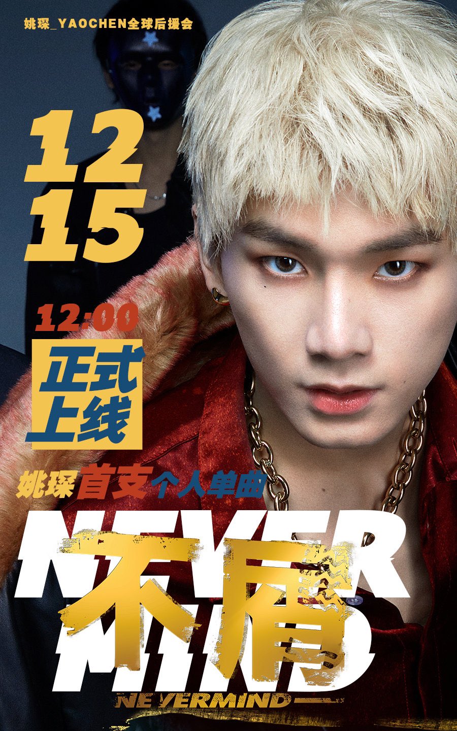 Yaochen's club Thailand on Twitter: "[YAOCHEN 1st Solo 不屑·NEVERMIND] The single release @ 11 a.m ...