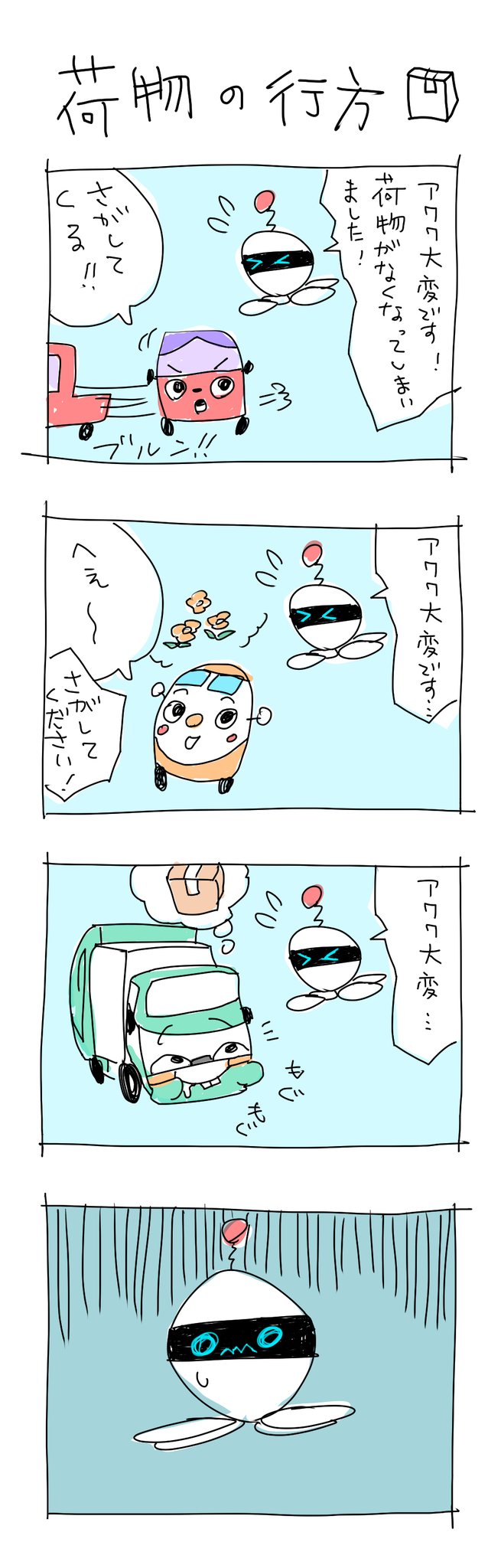 ちいさなお届け プッチローリー【公式】 (@pucci_lorry) さんのイラスト・マンガ作品まとめ (53 件) - Twoucan