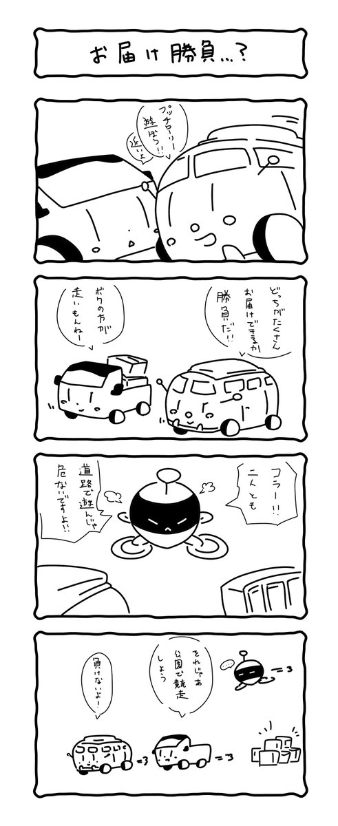 ちいさなお届け プッチローリー【公式】 (@pucci_lorry) さんのイラスト・マンガ作品まとめ (53 件) - Twoucan