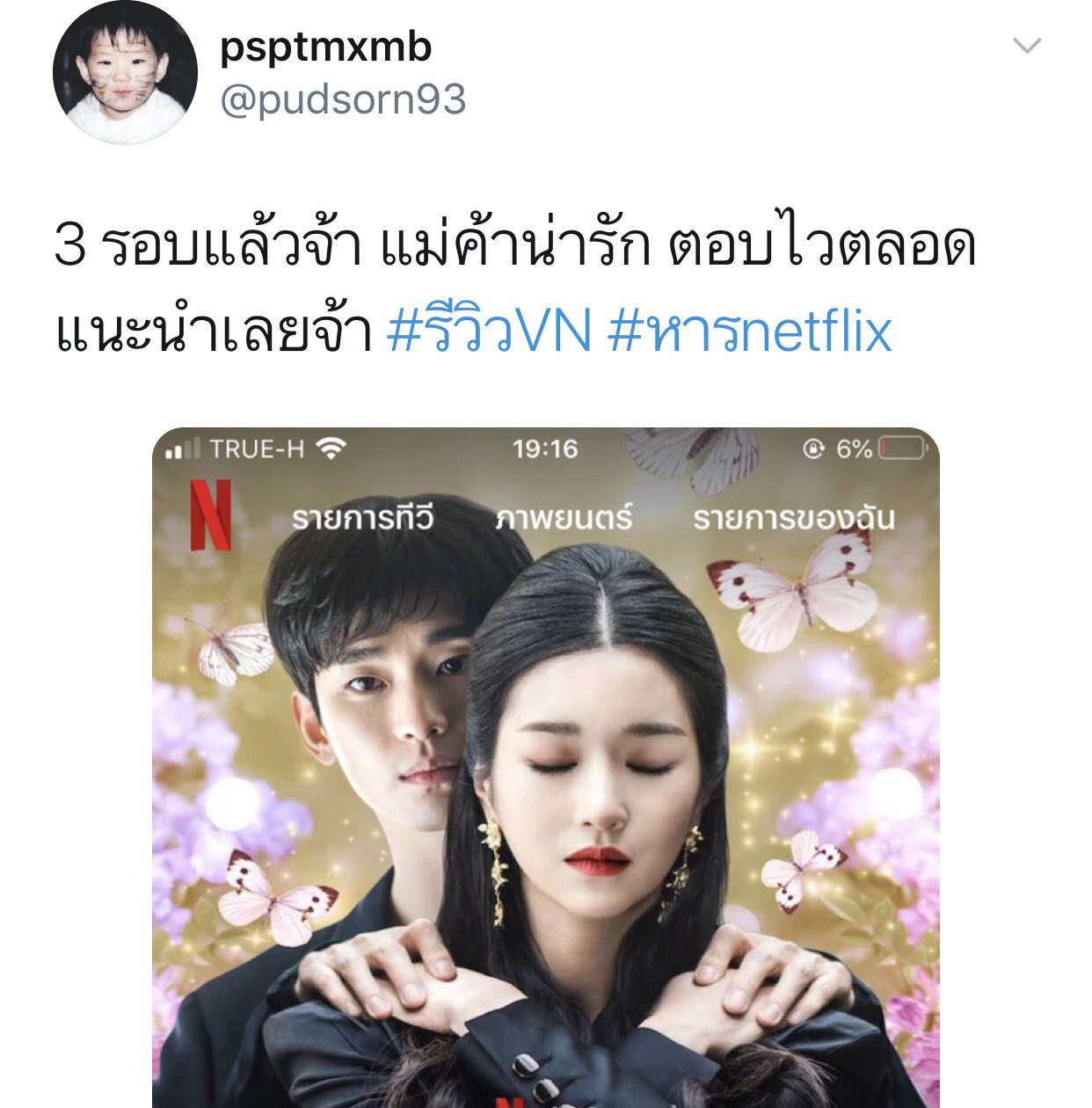 🥑netflix พร้อมส่ง On Twitter หารnetflix แอคแท้ ไม่มีปัญหาแน่นอน🇹🇭 🍒