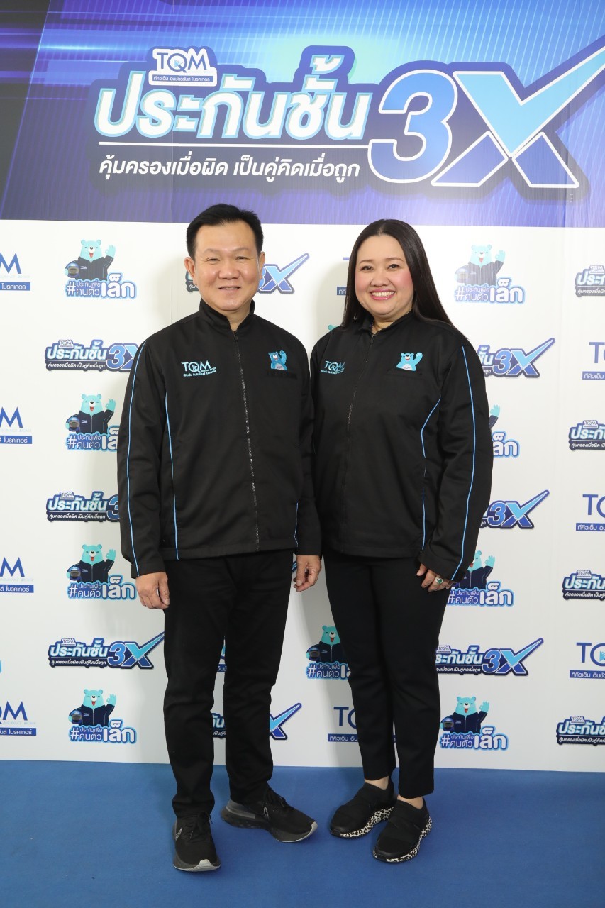 daradaily on Twitter: "TQM ปล่อยบริการ “ประกันชั้น 3X” ครั้งแรกของไทย ดึง “มิกค์ ทองระย้า” นั่ง ...