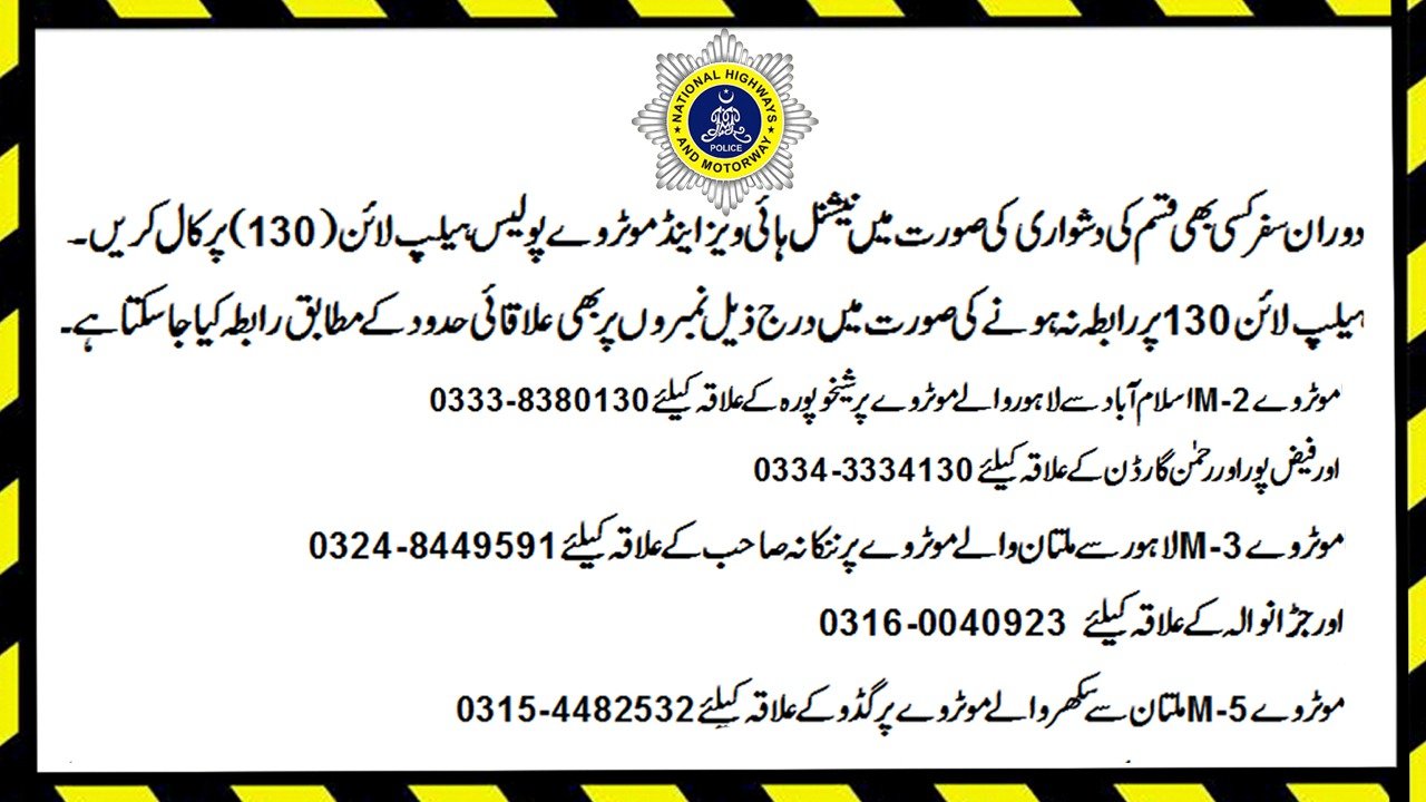 National Highways & Motorway Police (NHMP) on Twitter: