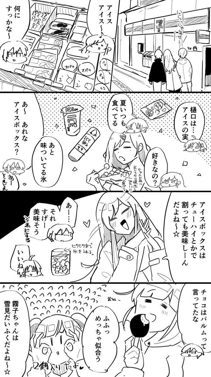 「透と灯織 」をめぴ🍣SSF07 ウ-13&14の漫画