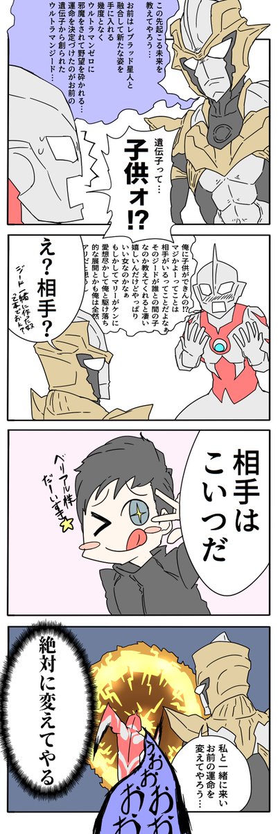 「女大好きだった頃のベリアルまんが #ウルトラギャラクシーファイト 」ないつきの漫画