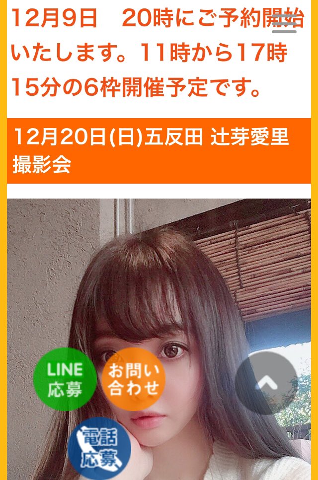 辻芽愛里(つじめあり)🐰12,19FM NACK5📻 16大阪撮影会&誕生日 ️23誕生日会🎂 on Twitter: "🐻‍ ️イベントのお知らせ💗 12月20日(日) 東京･五反田 ...