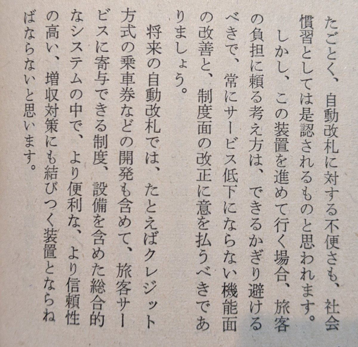 「これはもう80年代というか、いよいよ国鉄が終わる方向に行ってる時代なんだよな… 」しーさいど@C105(日)西か46ab→(月)東パ10aの漫画