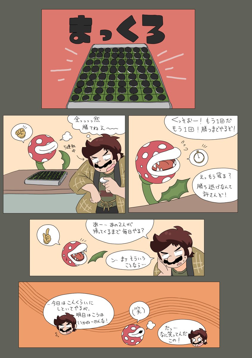 「よいこのスマブラまんが 電撃マッサージ編 #スマブラSP #漫画 」大村電器/C103土曜日 東地区 “ピ” ブロック 48bの漫画