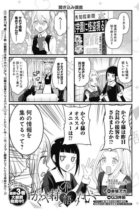 ★今週の『かぐや様』★ 最新yj3号では休載を いただいておりますが… ★赤坂アカ 集英社作品 総合アカ★『かぐや様』『【推しの子