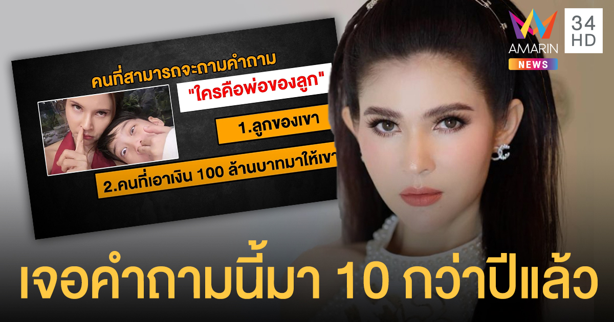 AmarinTV34 on Twitter: ""แอนนี่ บรู๊ค" เดือดในไลฟ์ “คนถามพ่อของลูกคือใคร” ท้าถ้าอยากรู้โอนเงินมา ...