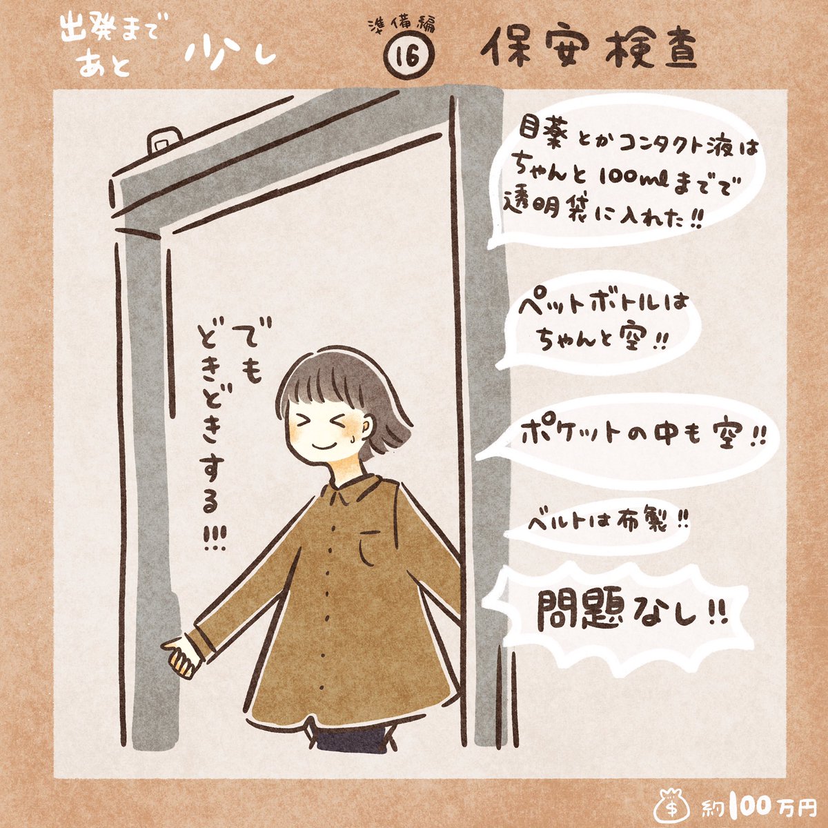 「ニュージーランド一周旅 〜準備編16〜21kgの荷物を抱えて? 」いとうみゆき📕コミティアD16aの漫画