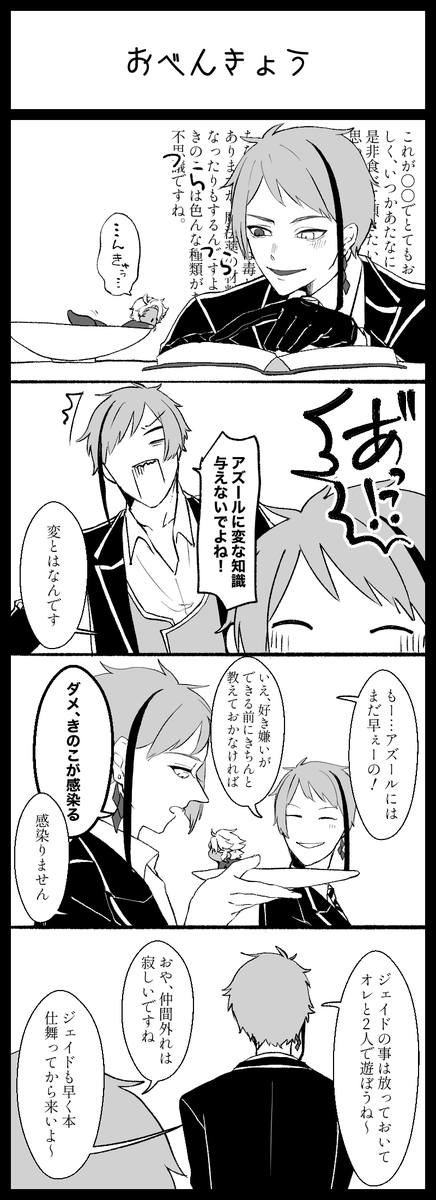 イドアズ「アズを後ろから吸う双子(もくり落書き) ※イドアズ 」467🍎12/1 東4そ79bの漫画