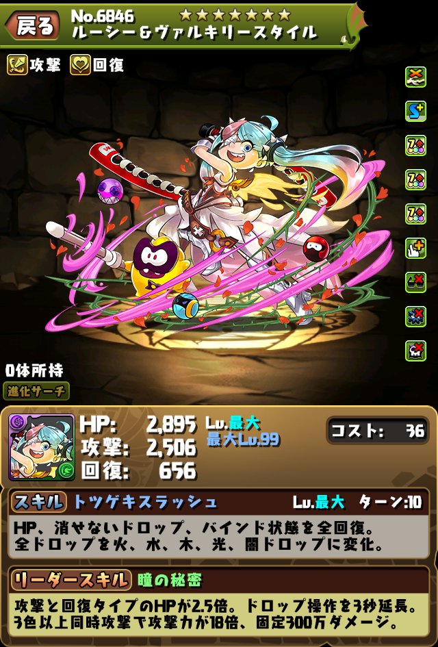 Pad Sexy パズル＆ドラゴンズ公式 On Twitter 今回から「ニンジャラ」より「ルーシー＆ヴァルキリースタイル」が新登場