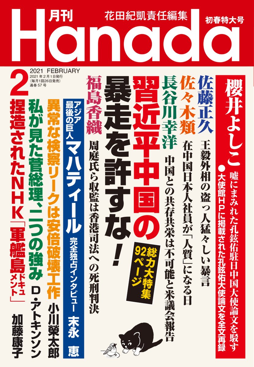 月刊『Hanada』編集部 on Twitter: "【携帯業界・NHKこのままでは絶対に許さない！】 「携帯料金値下げだけでは不十分」「NHKの受信料値下げは絶対に必要」「電波オークションも ...