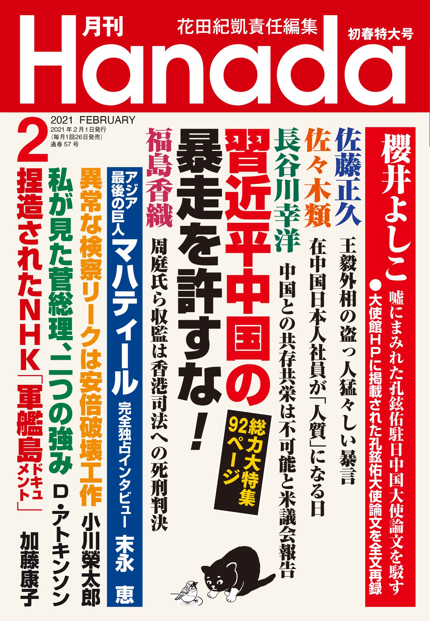 月刊『Hanada』編集部 on Twitter: "【携帯業界・NHKこのままでは絶対に許さない！】 「携帯料金値下げだけでは不十分」「NHKの受信料値下げは絶対に必要」「電波オークションも ...