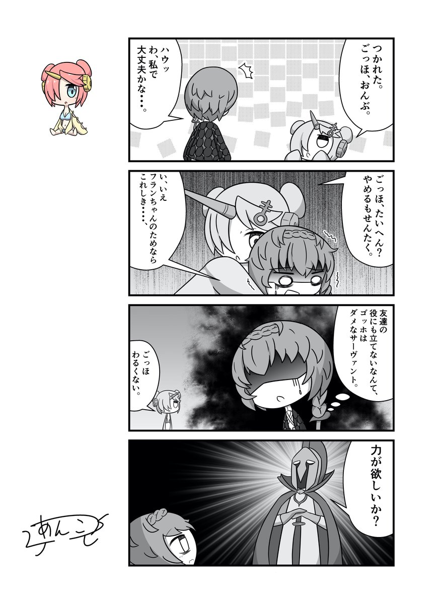 FGO「メカクレ #FGO」あんこ風呂の漫画