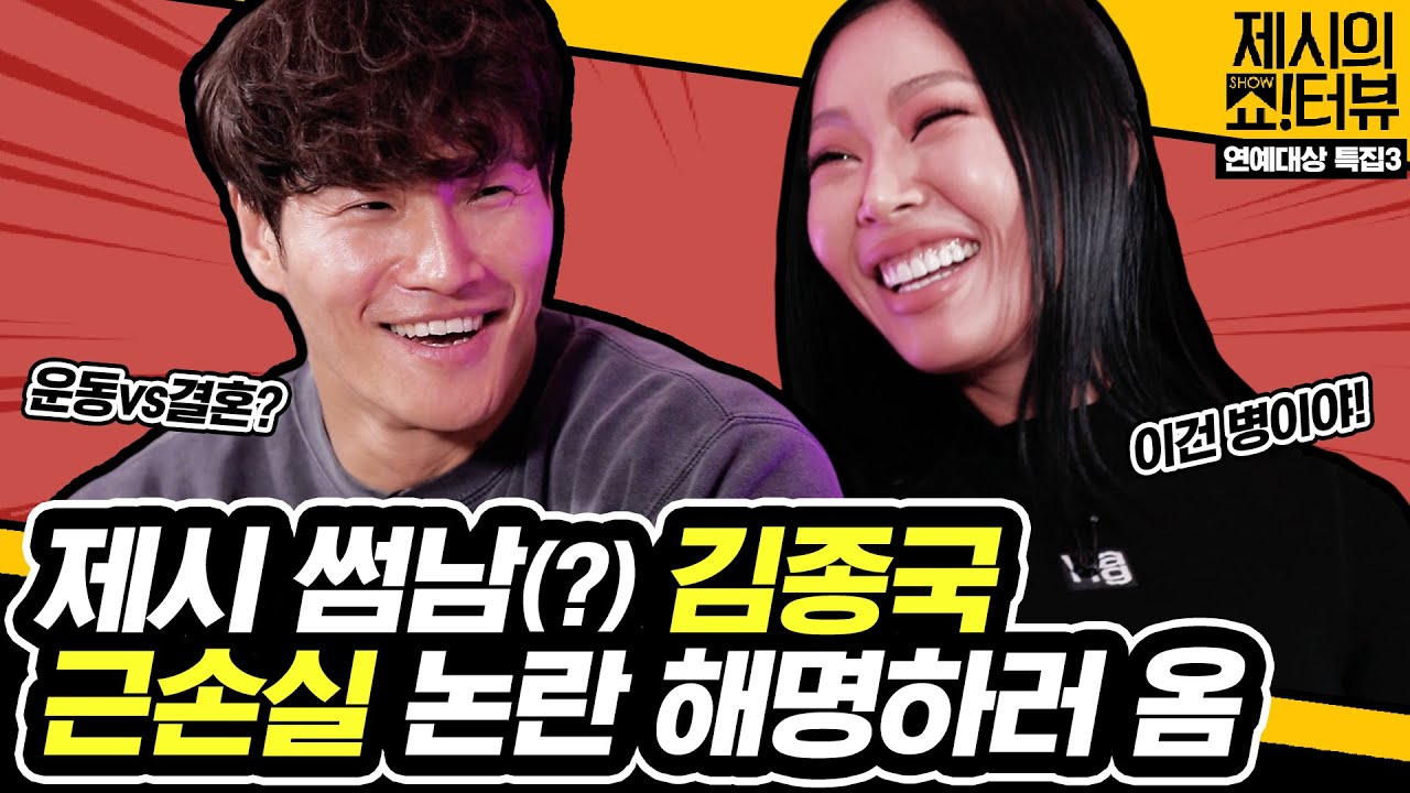 Jong Kook Girlfriend