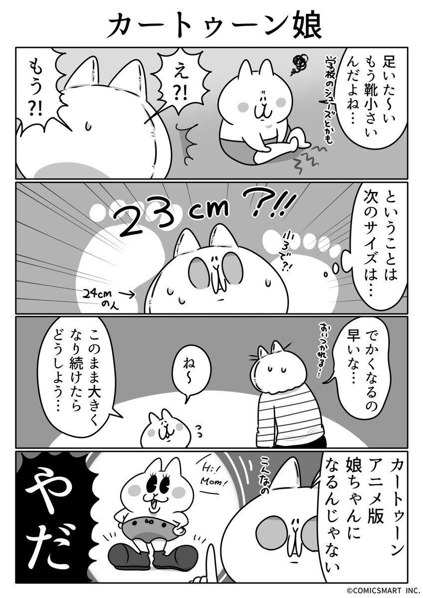 「第539話 身の丈『きょうのミックスバー』TSUKURU (@kyonogayber) #漫画 https://t.co」つぶやきGANMA!（つぶがん）の漫画