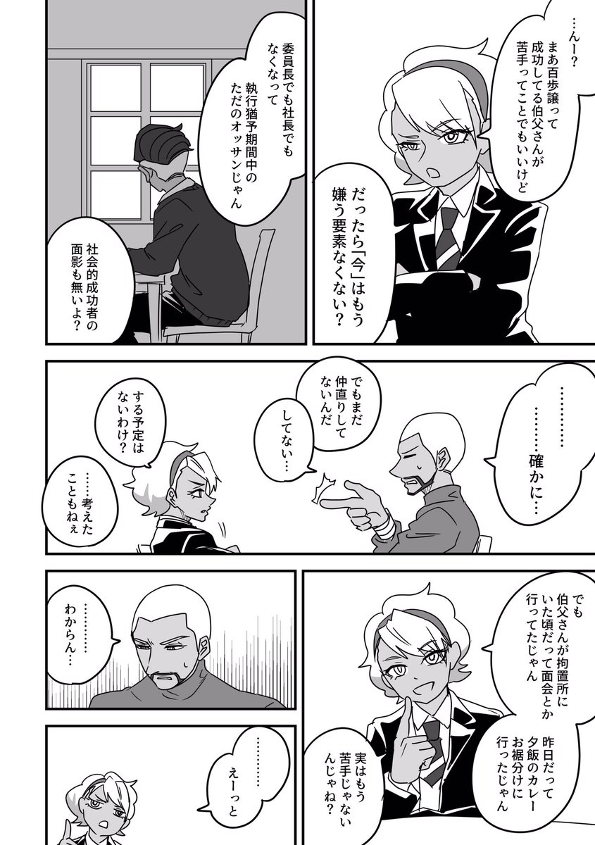 「娘に諭されるパパ(3/4) 」葵燐-kirin-＠夢ポケ/東5ネ18abの漫画