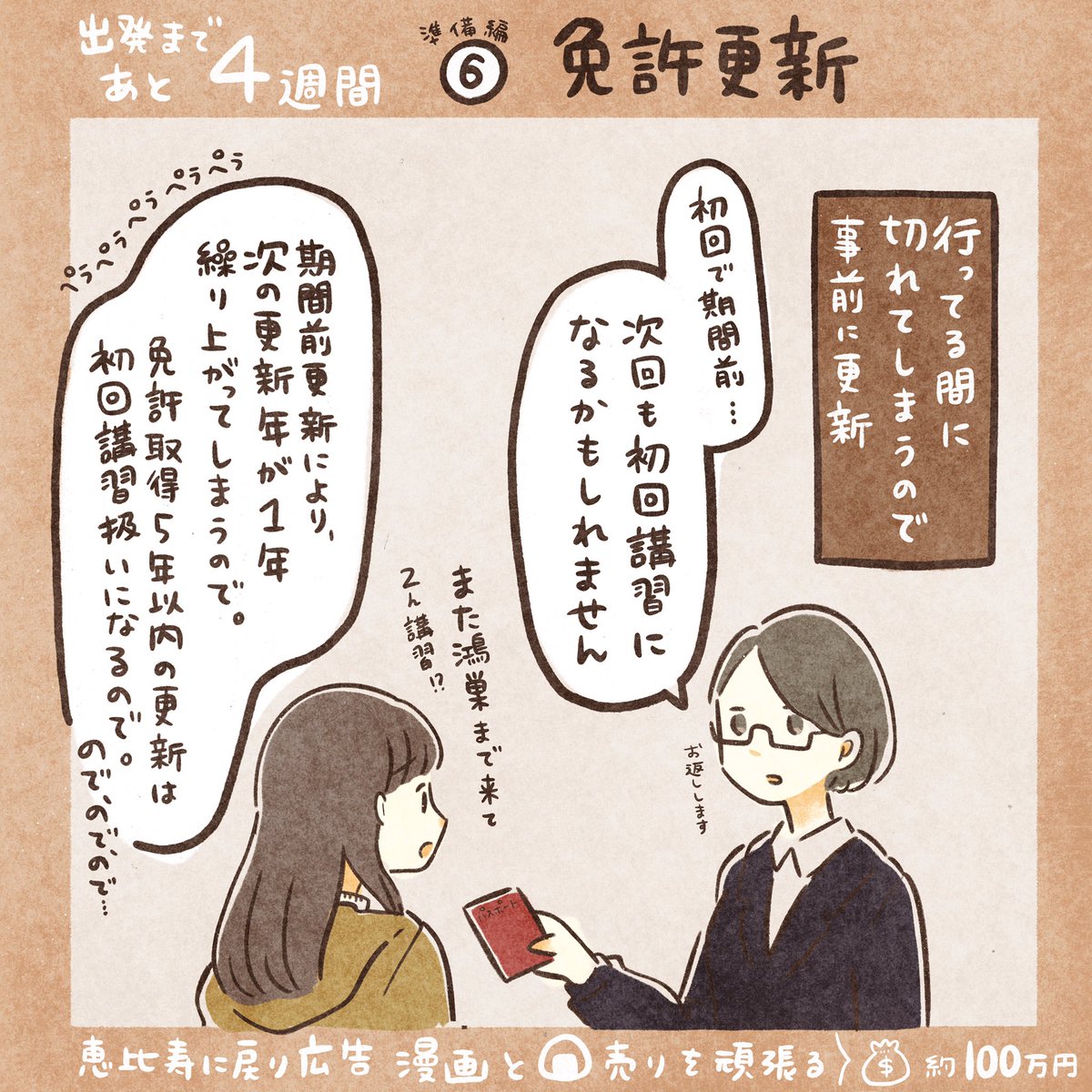 「ニュージーランド一周旅 〜準備編16〜21kgの荷物を抱えて? 」いとうみゆき📕コミティアD16aの漫画