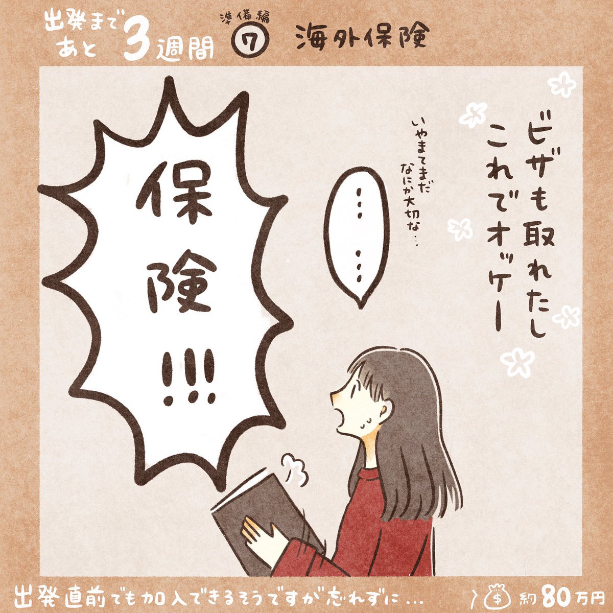 「ニュージーランド一周旅 〜準備編16〜21kgの荷物を抱えて? 」いとうみゆき📕コミティアD16aの漫画