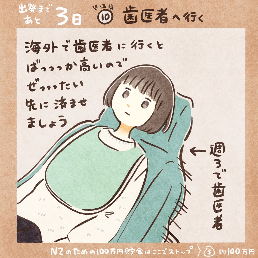 「ニュージーランド一周旅 〜準備編16〜21kgの荷物を抱えて? 」いとうみゆき📕コミティアD16aの漫画