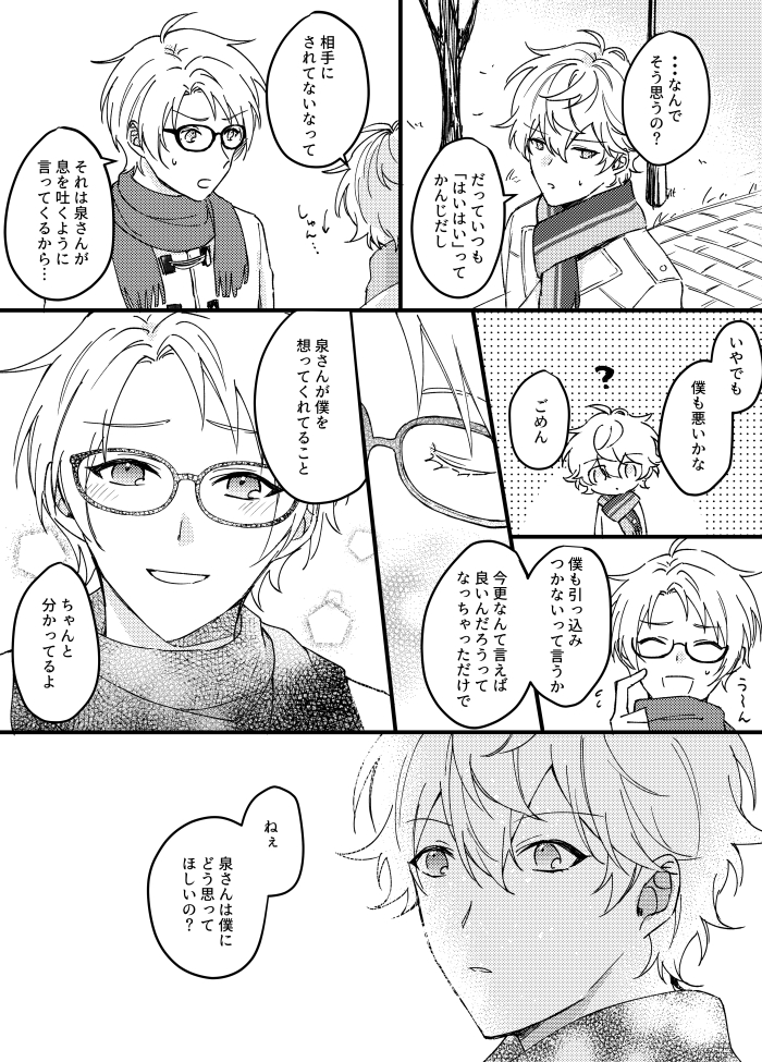 「れ～かお 」Leo♌8/20 I27aの漫画