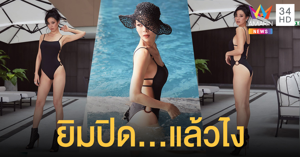 AmarinTV34 on Twitter: "ไฟลุกข้างสระน้ำ! "คริส หอวัง" โพสต์ชุดแซ่บสู้โควิด แม้ยิมปิดแต่ชีวิตยัง ...