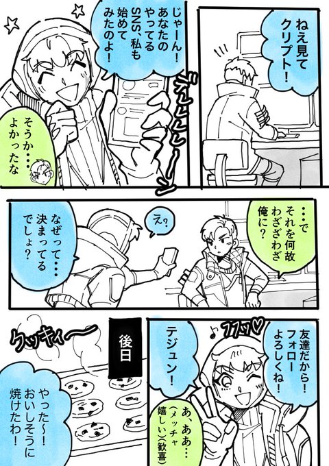 いつものストーキングが酷いクリプト | ここなつ🌺🏝🍹🥭🥥 さんのマンガ | ツイコミ(仮)