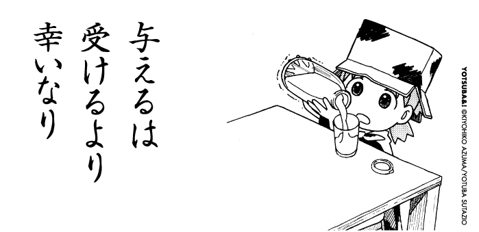 「おはようございます。 」よつばとエックス(旧ツイッター)の漫画