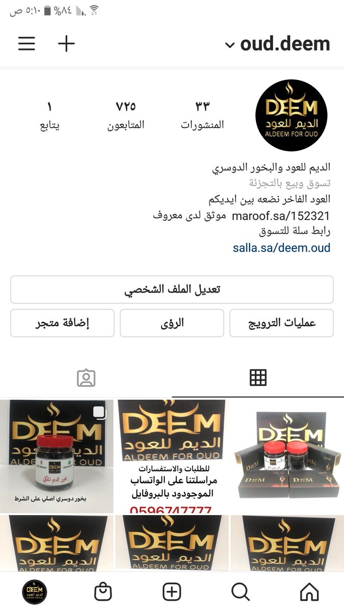 الديم للعود والبخور الدوسري (@OudDeem) | Twitter