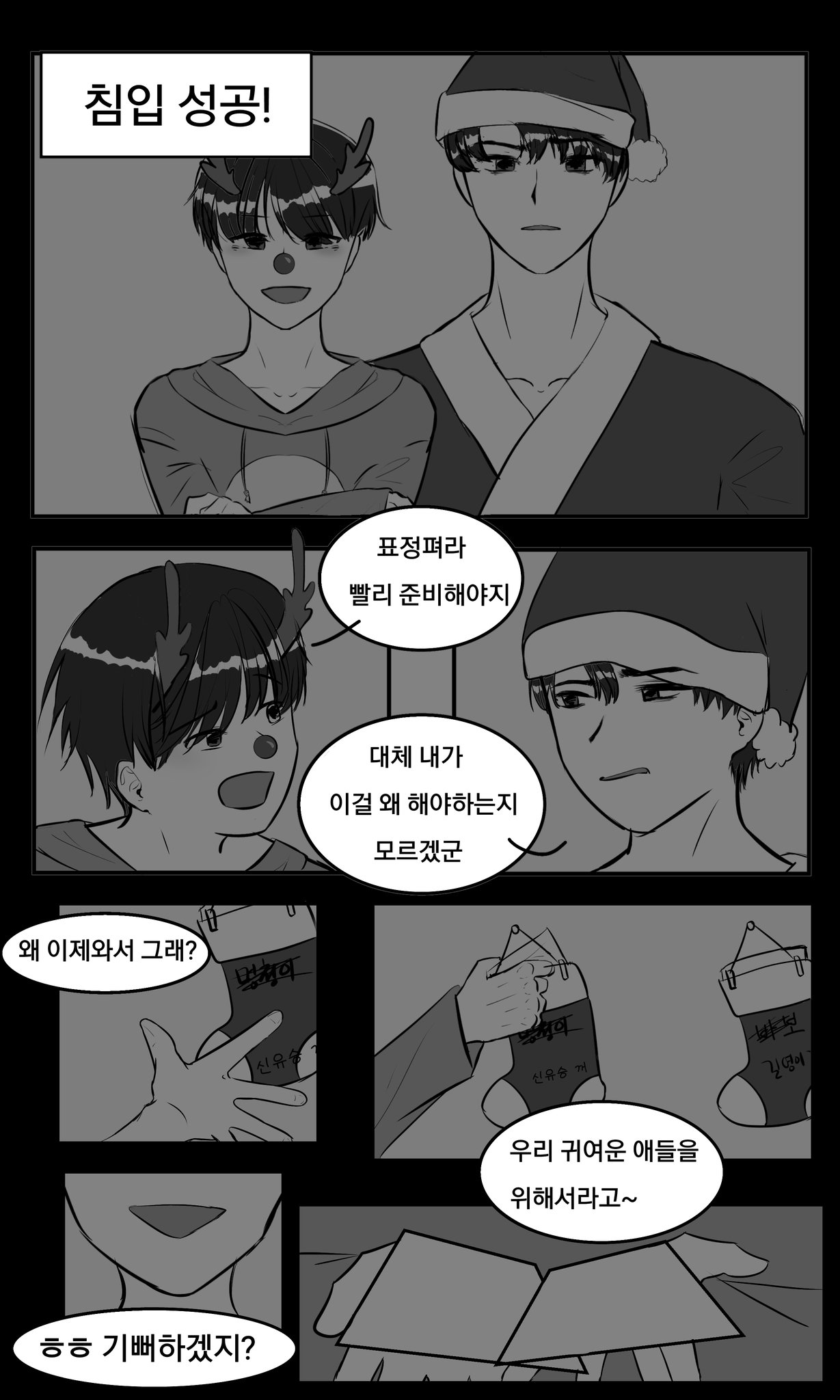 초코퐁듀 On Twitter [ 전독시 김컴 만화 ] 최고의 크리스마스 선물 6 4