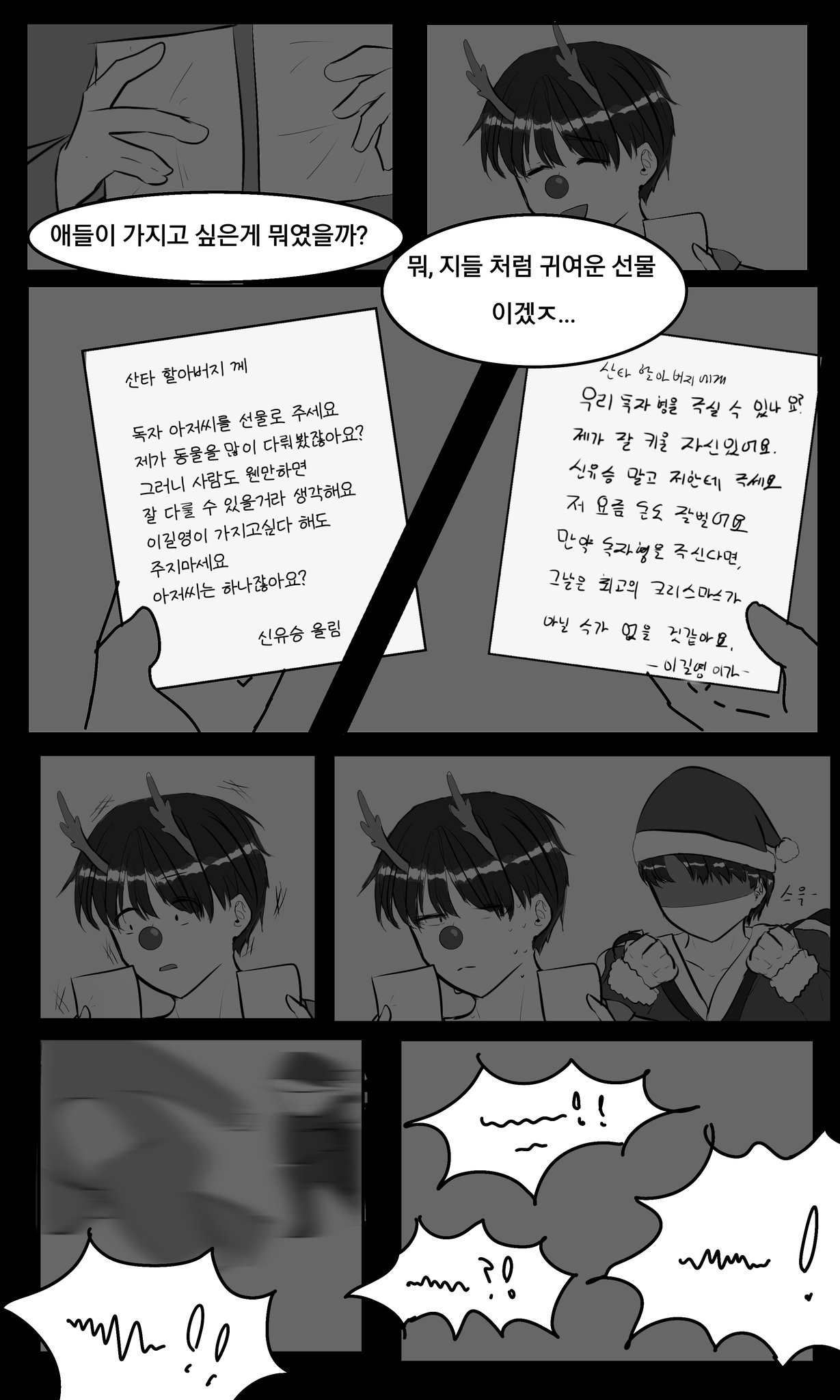 초코퐁듀 On Twitter [ 전독시 김컴 만화 ] 최고의 크리스마스 선물 6 4