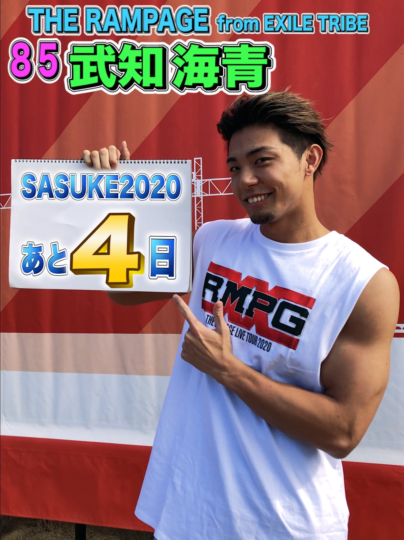 SASUKE TBS公式 on Twitter: "／ SASUKEは12月29日よる7時～📺 \ SASUKEの放送まであと4日⏳ 続いてゼッケン番号85番🐊🔥 #THERAMPAGE # ...