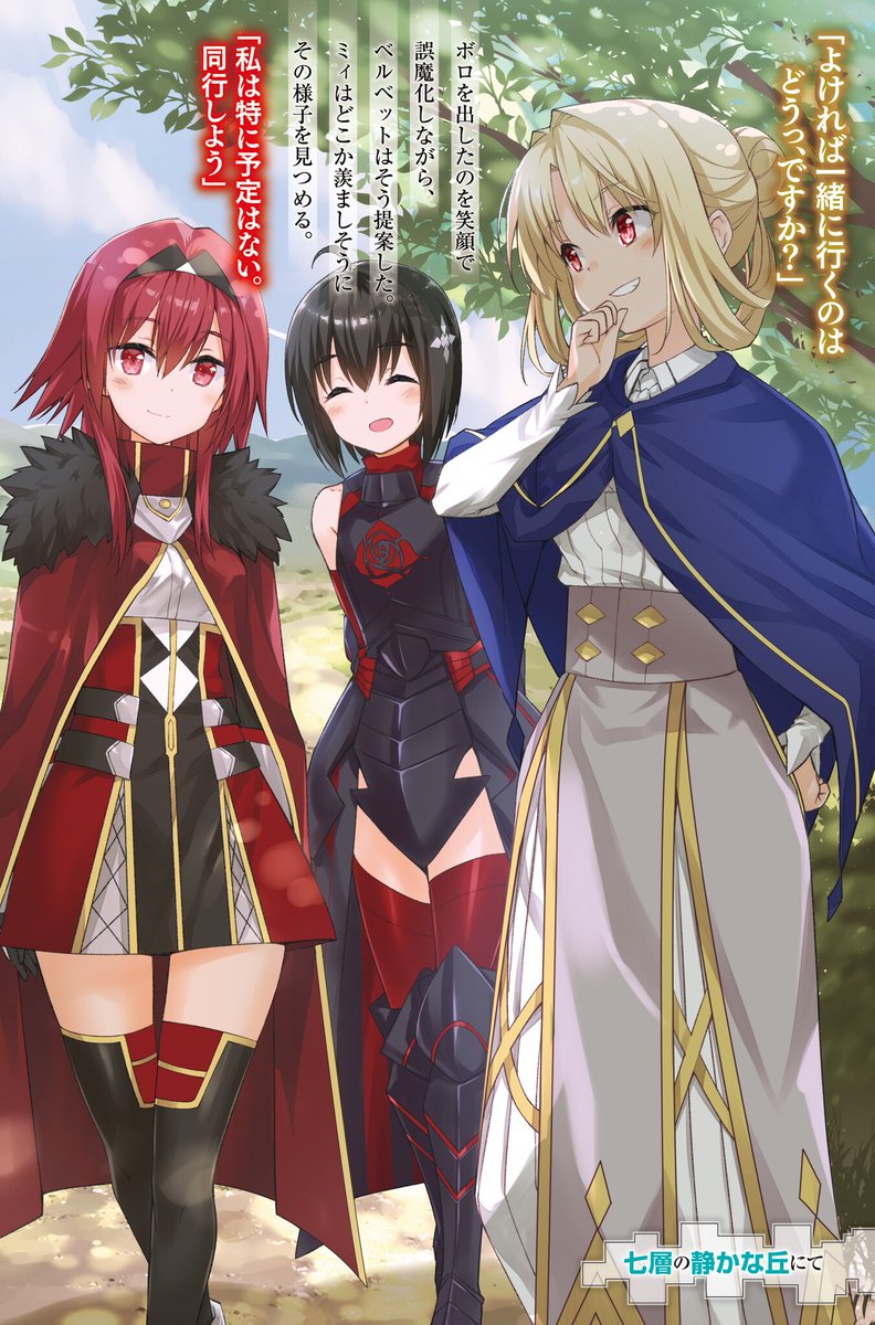 More Preview Images of Volume 11 : r/BoFuri