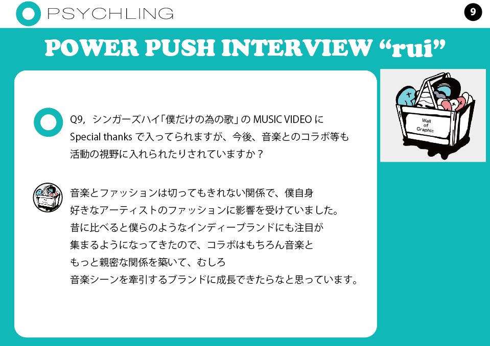 PSYCHLING POWER PUSH INTERVIEW rui! "1日1答インタビュー[rui]"