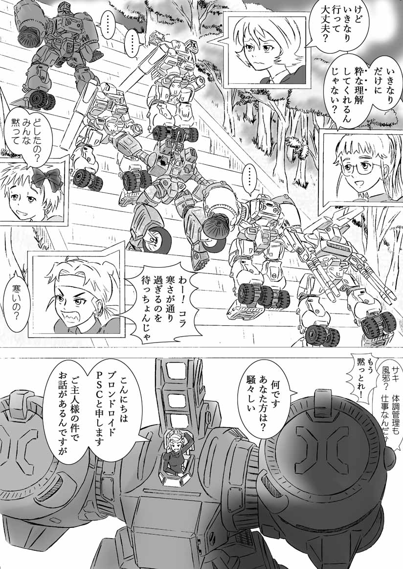 「マクロスの二次創作オリジナル漫画 『イコノクラスム』 https://t.co/akHwftcPNP 第4章12節 前」スタジオ 十三平米の漫画