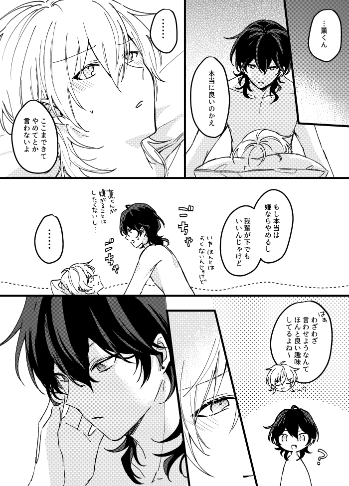 「れ～かお 」Leo♌8/20 I27aの漫画