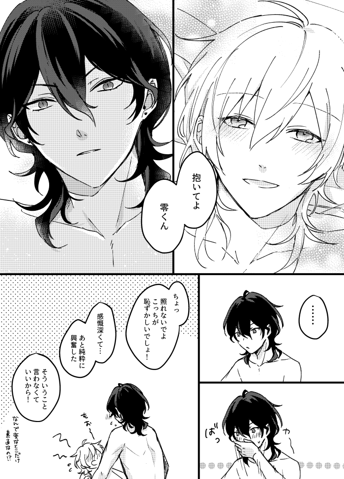 「れ～かお 」Leo♌8/20 I27aの漫画