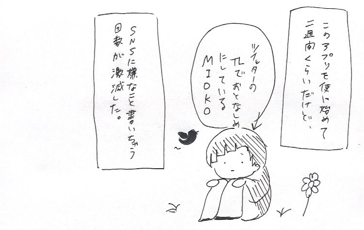 「2 」Miokoの漫画