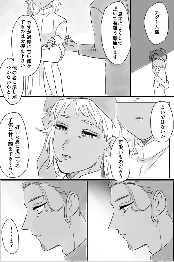 ジャミカリ「あの目からは、何も奪えない ※ジャミカリ ※パパ←☀パパ要素有り 」hiyo🐍☀の漫画