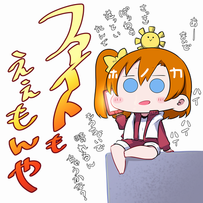 「思いがけん #日曜お日様ほのかちゃん 」Repunitの漫画