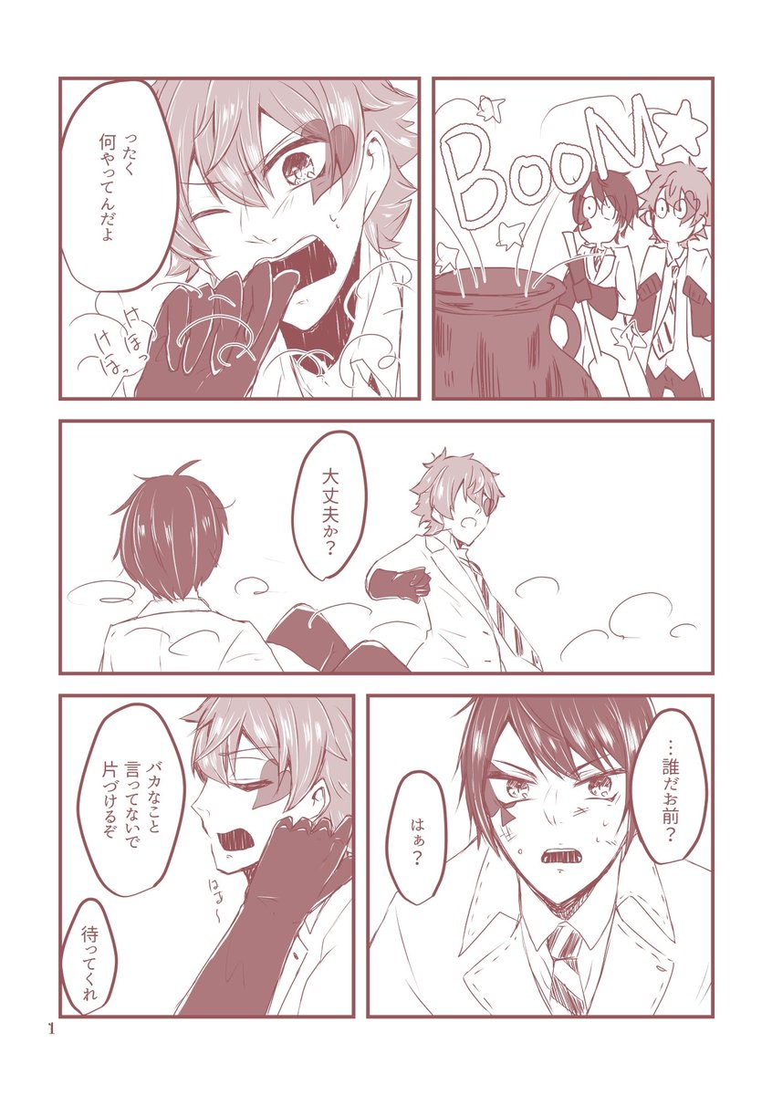 「デュエス ♠♥ 12/27オンリーの無配でした 当日閲覧いただいた方々ありがとうございました #twst_BL 」2i0の漫画