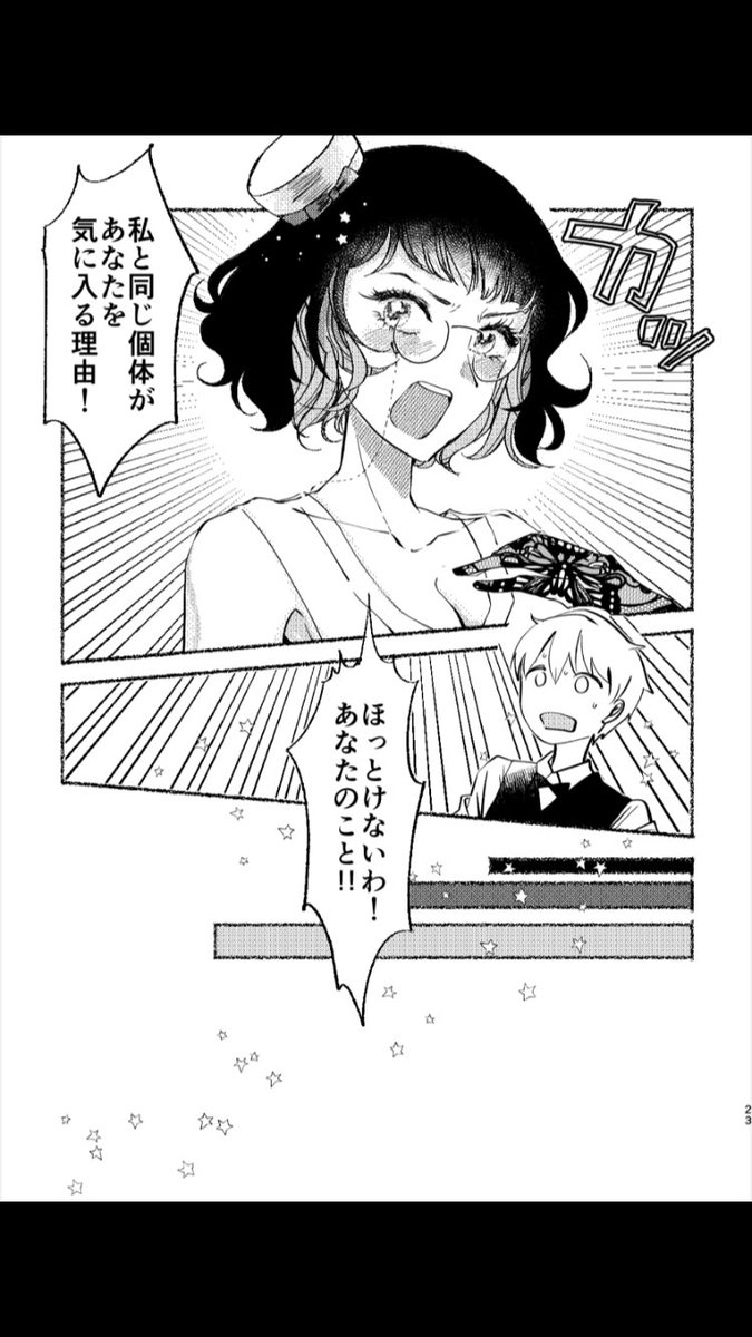 「7/8 」JOY🍉C105日曜 西た12aの漫画