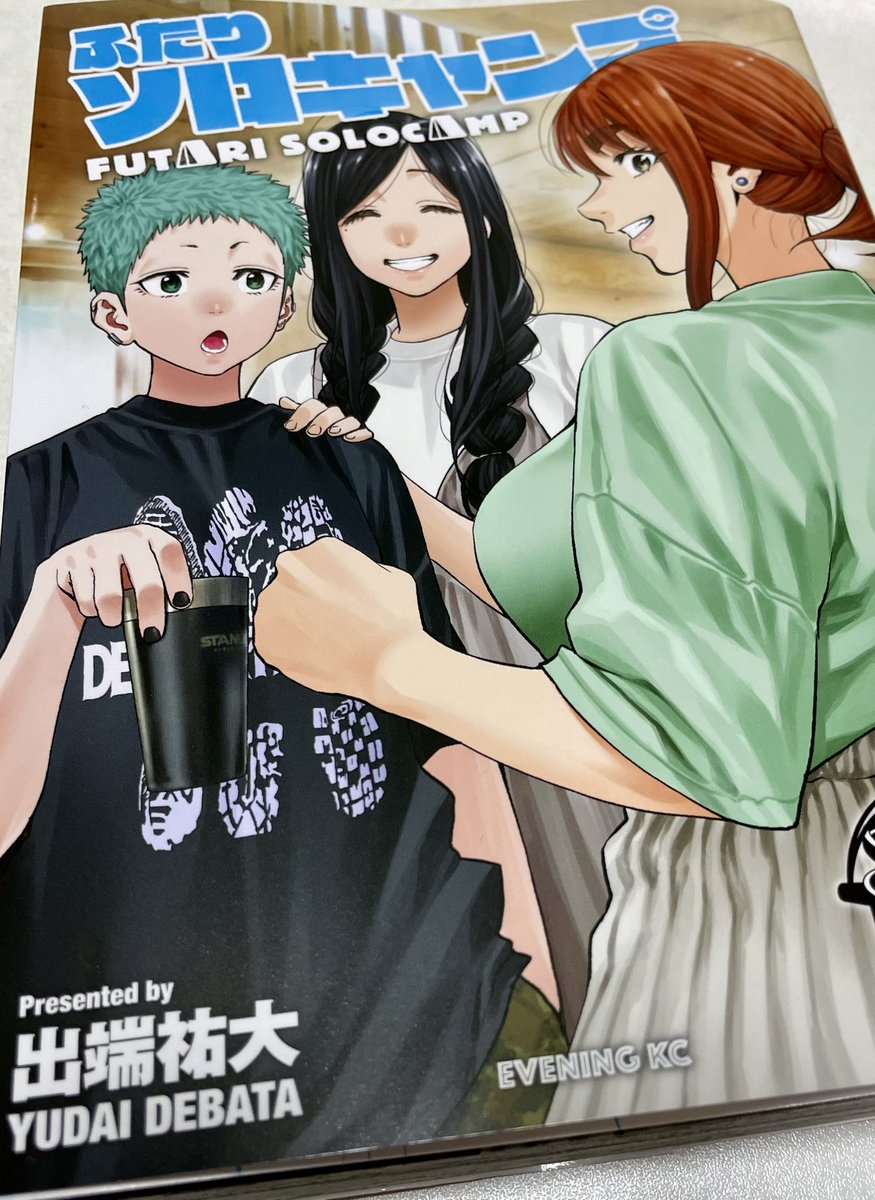 「ふたりソロキャンプの信頼できるところ 」ねこぐちの漫画