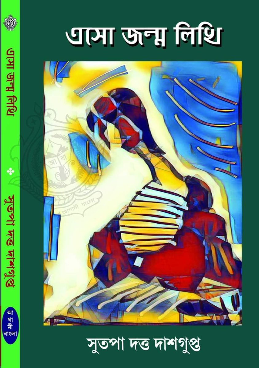 AGAMI BANGLA PRESS & PUBLICATION (@AgamiPress) | Twitter