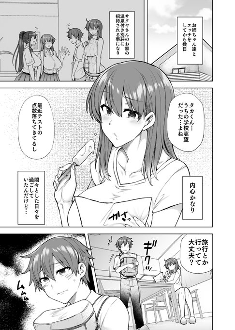 えっちなお姉さんたちにえっちなお勉強を教えてもらうお話16 綾枷ちよこ さんのマンガ ツイコミ仮